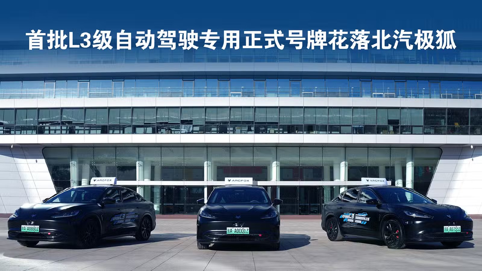 Arcfox & Deepal Get China's First L3 Autonomous Driving License Plates ...